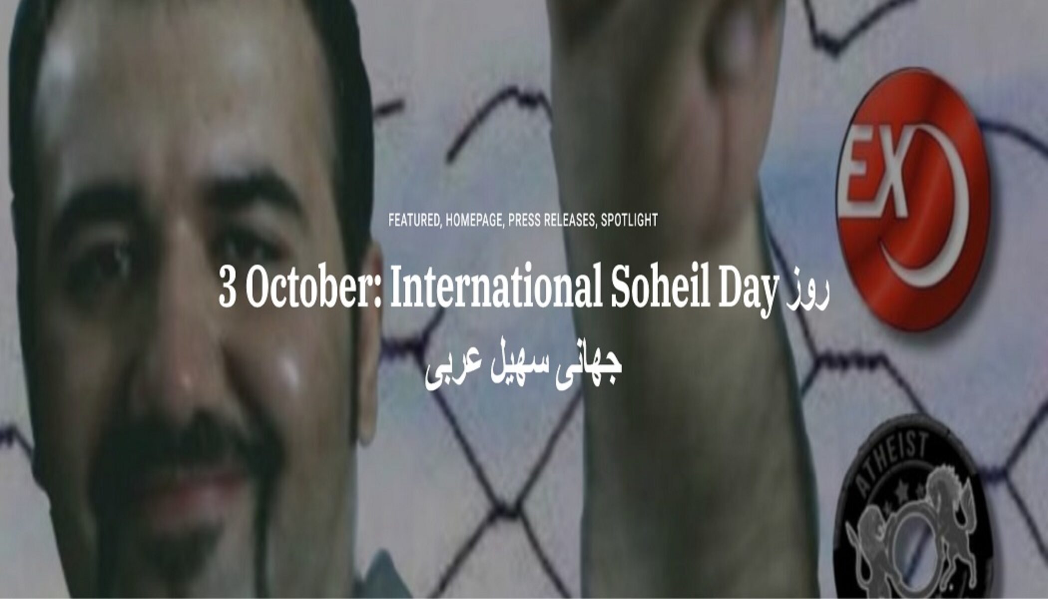 3 October: International Soheil Day – Atheist Alliance International